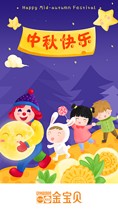 111-花瓣网|陪你做生活的设计师 | 闪屏---金宝贝中秋节