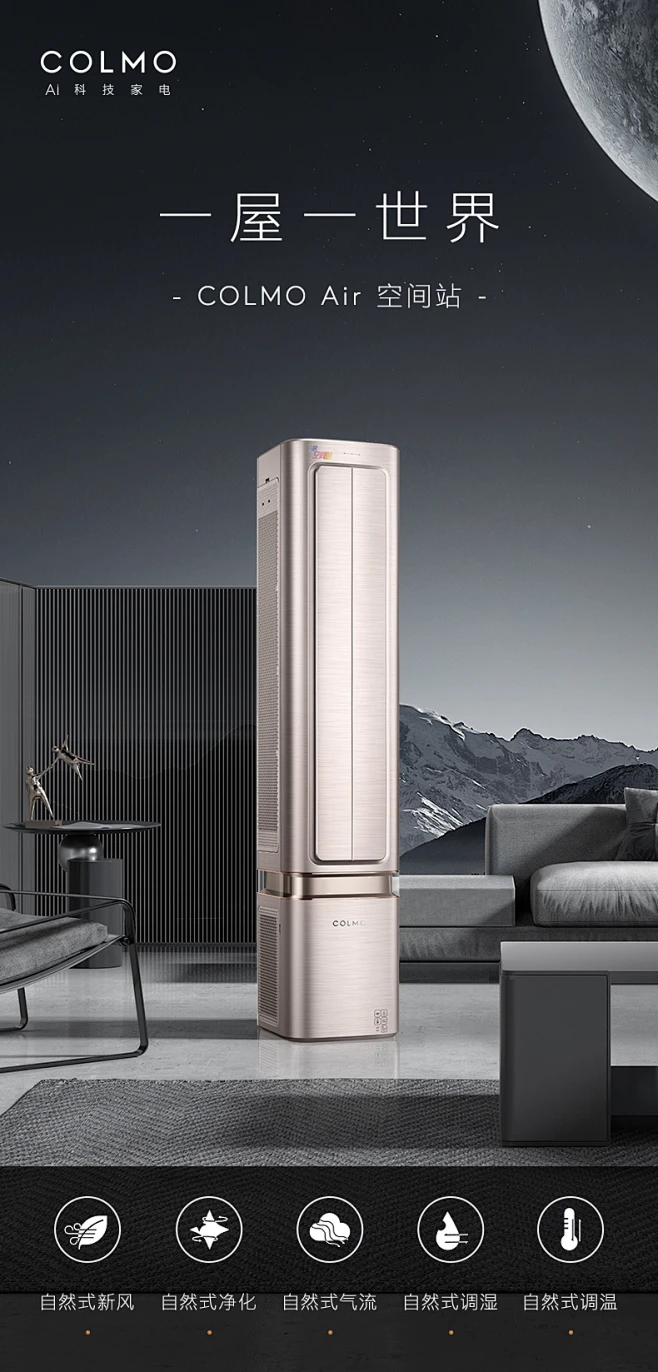 【空间站】COLMO新风空调1.5匹变频家用AI智能语音控制柜挂两用-tmall.com天猫-花瓣网