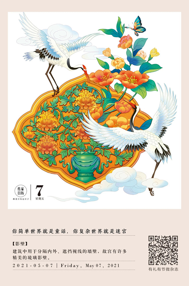 传家日历 国潮插画(1280×1935PX)