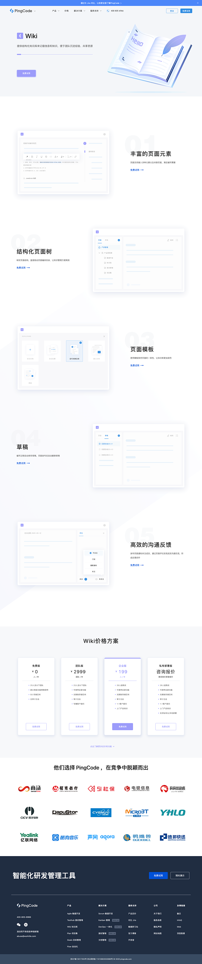 【PingCode】Wiki知识库，新一代在线文档协同工具！