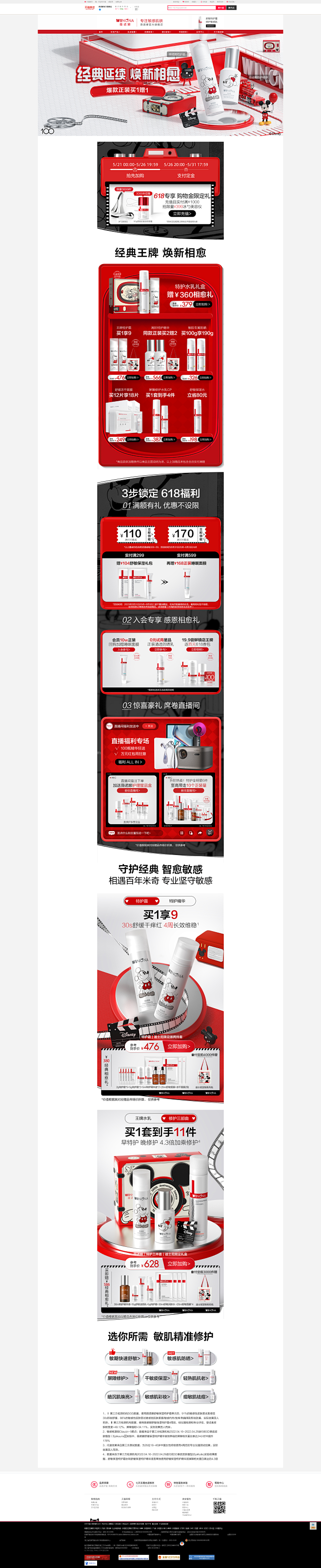 2023-618-第①波预售-薇诺娜官方旗舰店-天猫Tmall