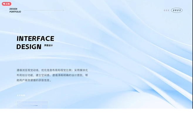 科技感浅色背景-2024作品集-APP-UICN用户体验设计平台-花瓣网