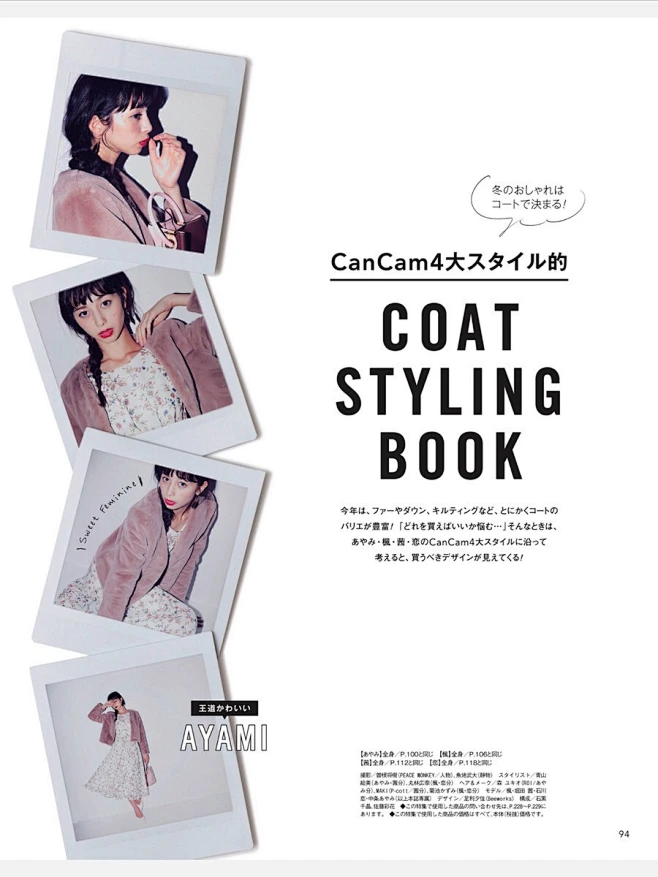 CanCam 2018年12月号 中条彩未-花瓣网
