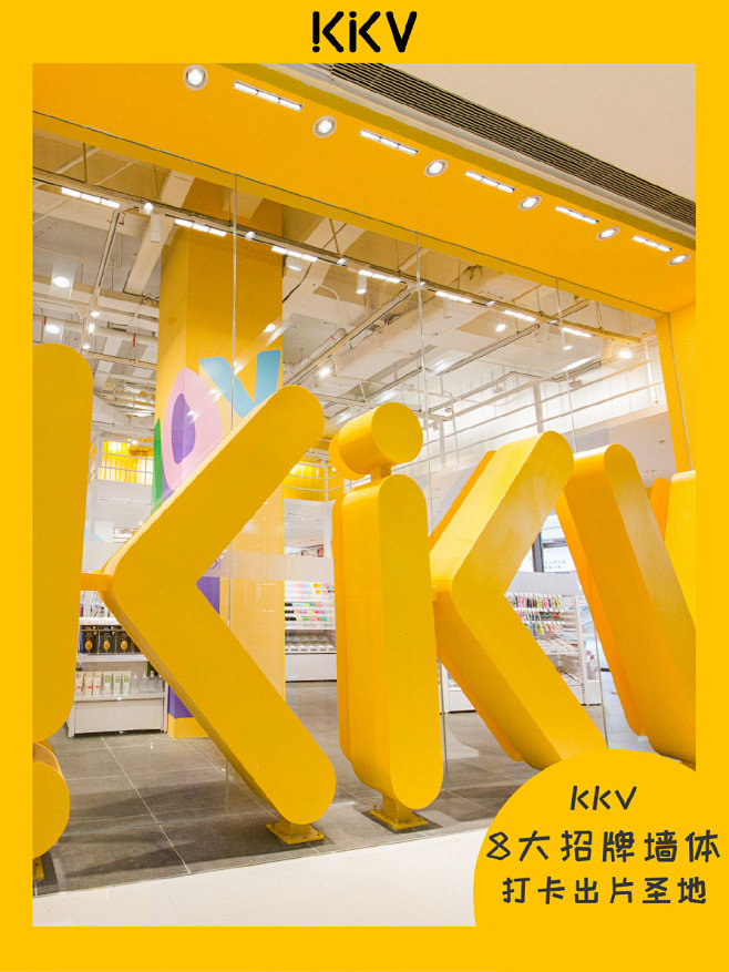#kkv生活馆打卡#[馋嘴]小伙伴们，逛KKV可不止购物哦~ [好喜欢]颜值能打的KKV，让你边拍边逛没问题√ [喵喵]小馆 ...