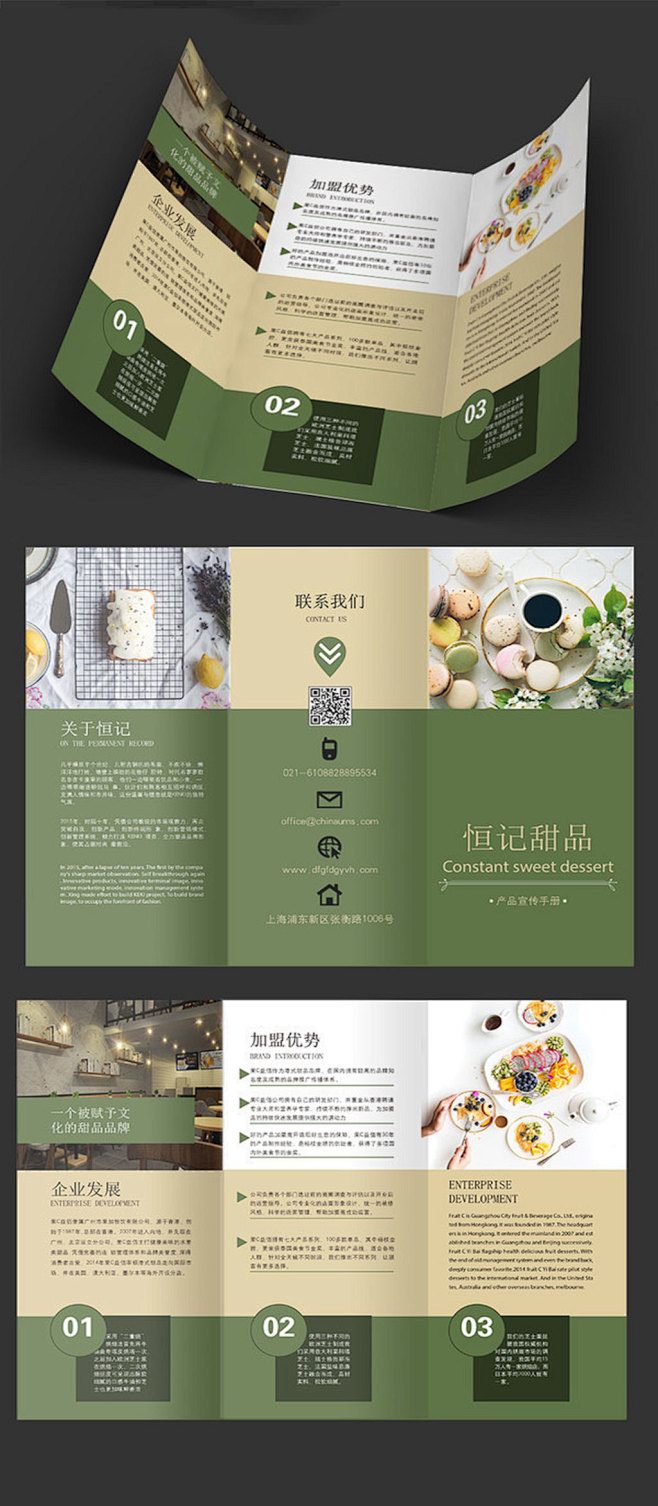 清新甜品三折页设计