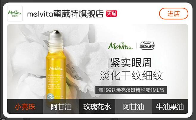 melvita蜜葳特旗舰店-3 _品销宝_T20201222 #率叶插件，让花瓣网更好用_http://ly.jiuxihuan.net ...