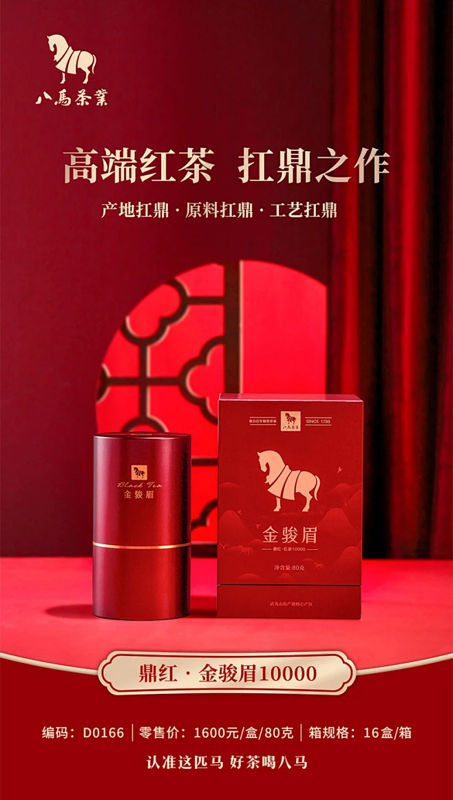 八马茶叶 新品金骏眉红茶特级武夷原产金骏眉红茶鼎红系列礼盒80g-tmall.com天猫-花瓣网