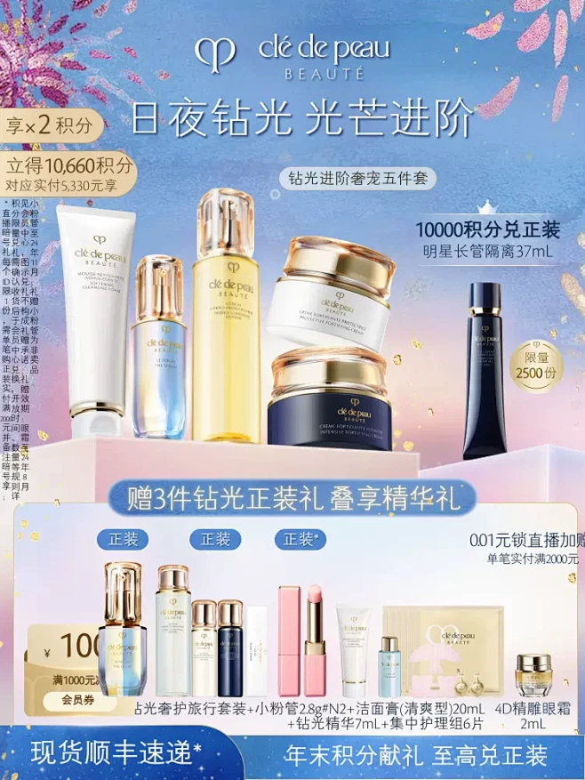 【会员节现货】肌肤之钥CPB五件套日夜乳霜洁面精华水套装-tmall.com天猫图片_肌肤之钥-视觉图片素材-花瓣网