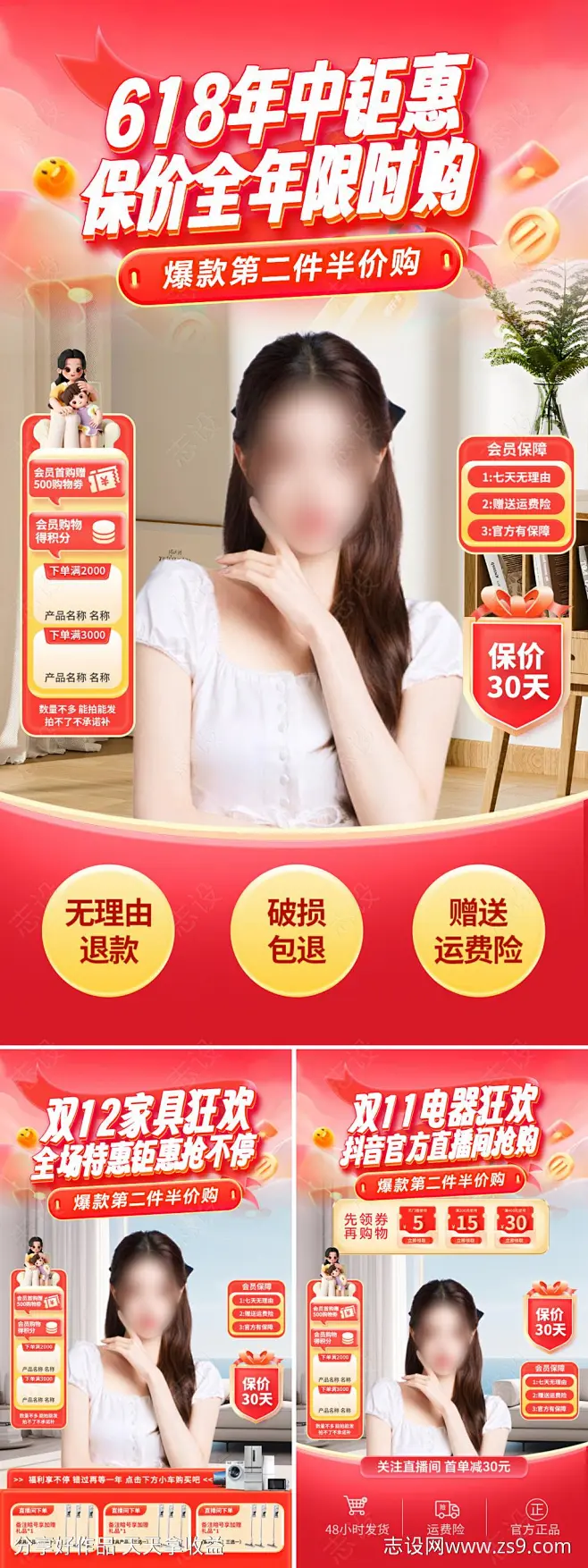 618电器促销直播间贴片海报-源文件-志设网-zs9.com-花瓣网