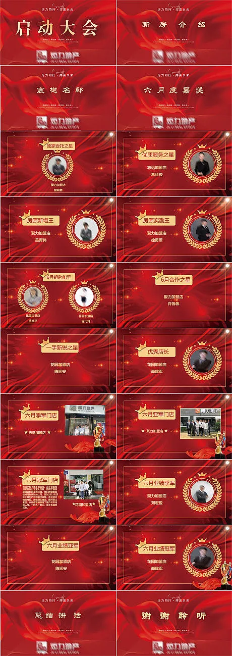 公司颁奖ppt-源文件分享-ywjfx.cn-花瓣网