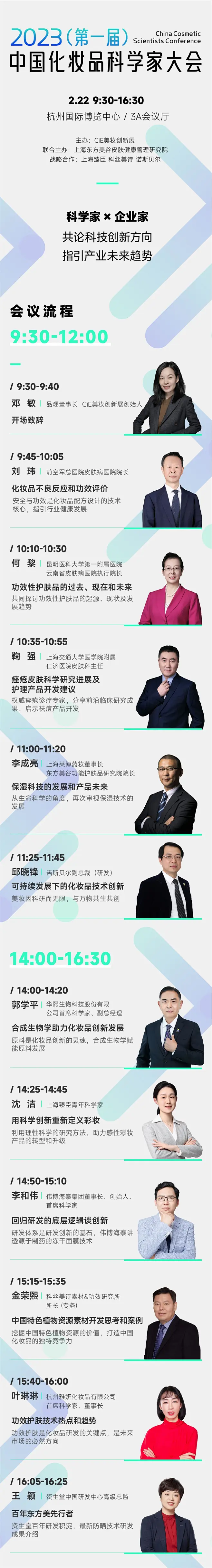 科学家大会详情图.jpg-花瓣网