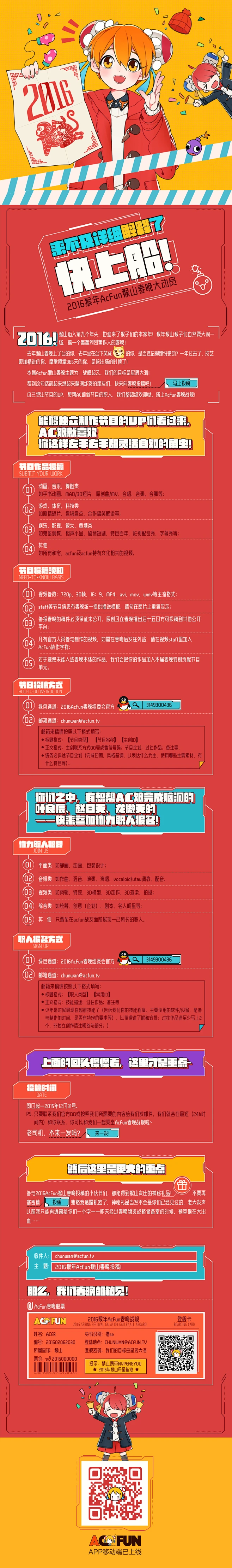 2016年AcFun春晚招募 - AcFun弹幕视频网 - 认真你就输啦 (・ω・)ノ- ( ゜- ゜)つロ-花瓣网