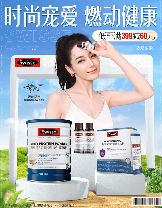 @佑佑佑小溪 采集 春季 夏季 保健品 医药 母婴奶粉 代言人大促无线海报kv Swisse斯维诗京东自营旗舰店-花瓣网