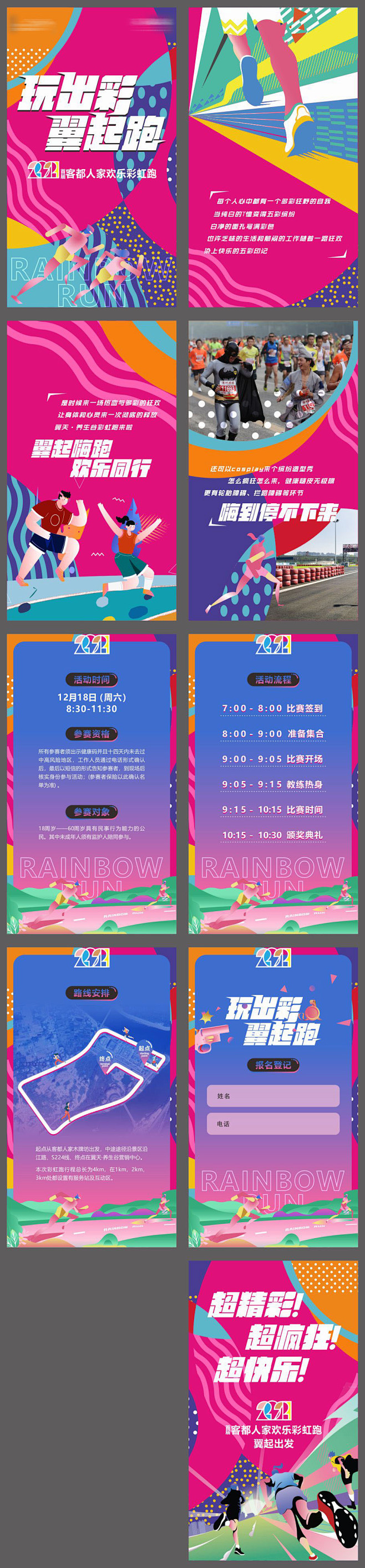 彩虹跑活动H5系列海报-素材库-sucai1.cn