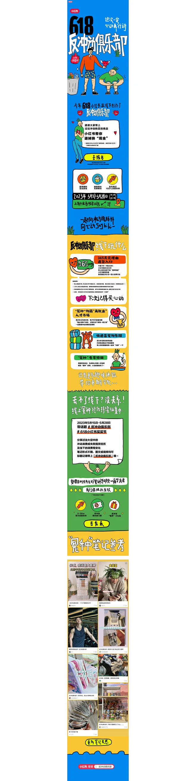 618 反冲动俱乐部 小红书 BANNER IMAGE-花瓣网