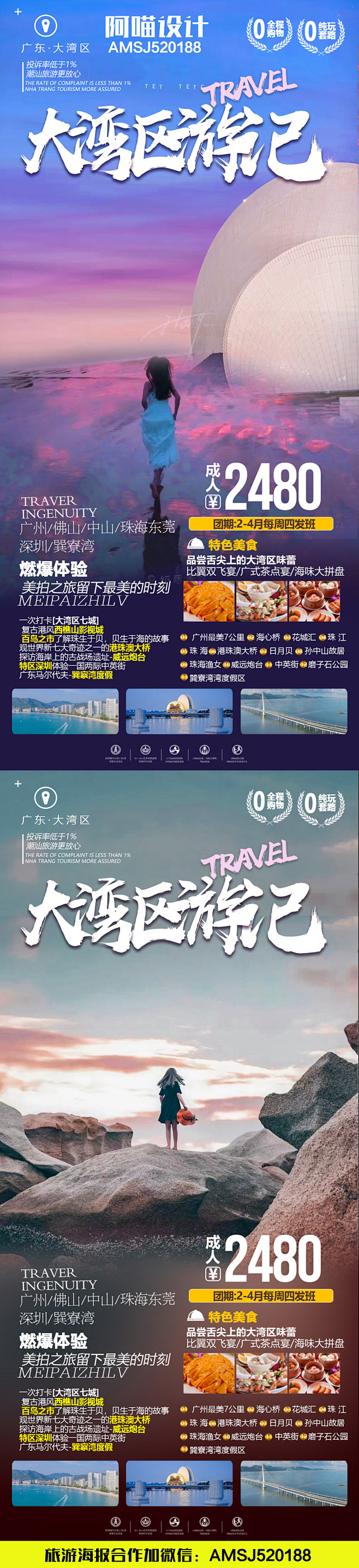 广东旅游海报