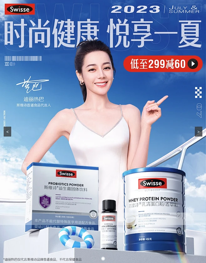 @佑佑佑小溪 采集 夏日 夏季 保健品 医药 母婴奶粉 代言人大促无线海报kv Swisse斯维诗京东自营旗舰店-花瓣网