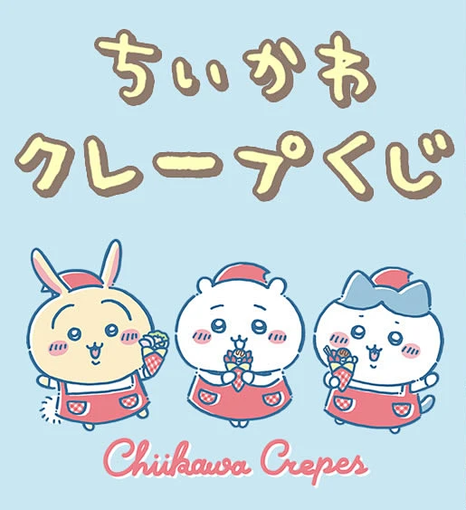 吉伊卡哇 chiikawa 可丽饼 crepes-花瓣网