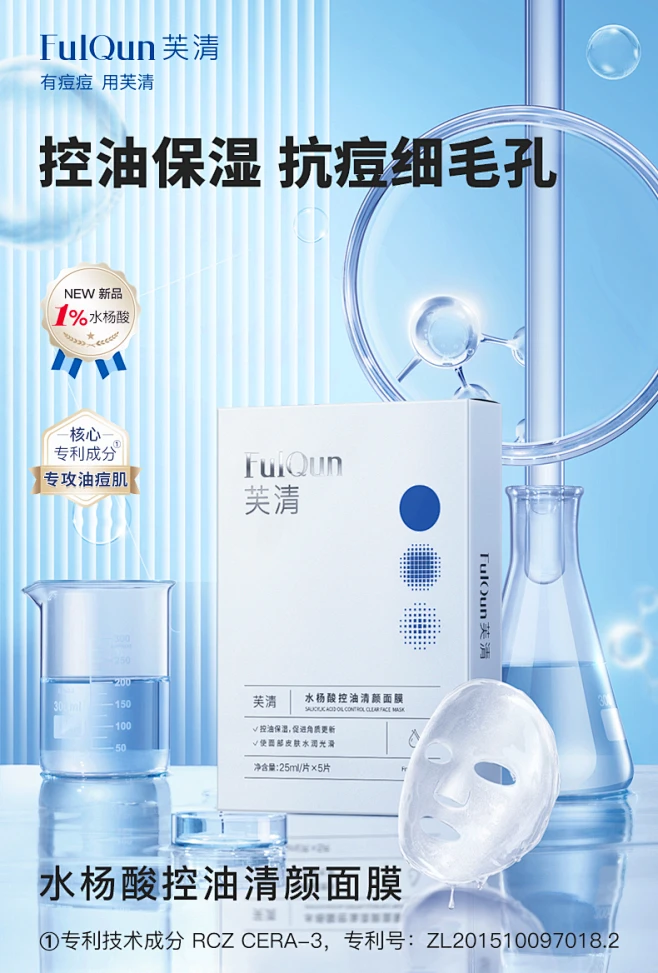 FulQun芙清水杨酸收缩毛孔控油防痘去黑头粉刺闭口清洁温和面膜-tmall.com天猫-花瓣网