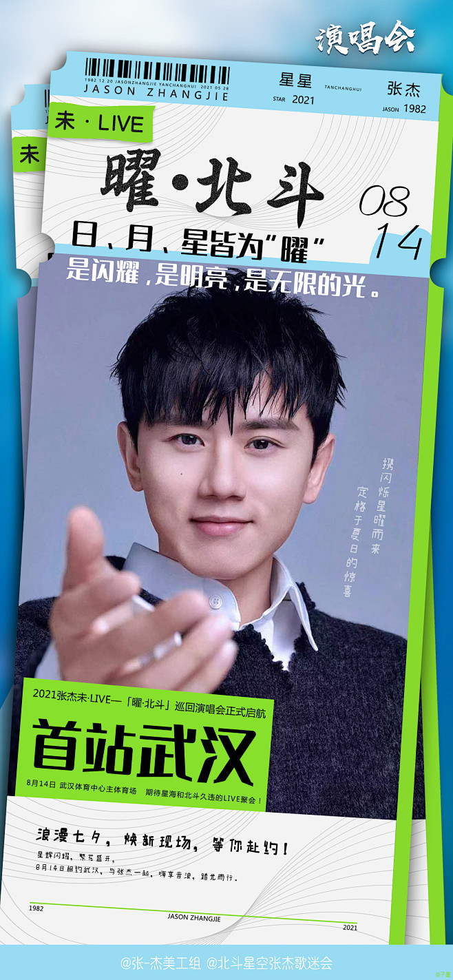 张杰 演唱会首站 武汉
