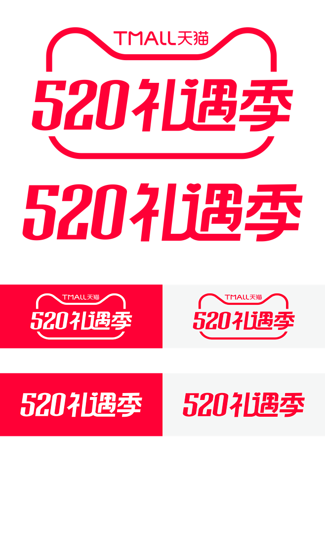 2023 520礼遇季logo