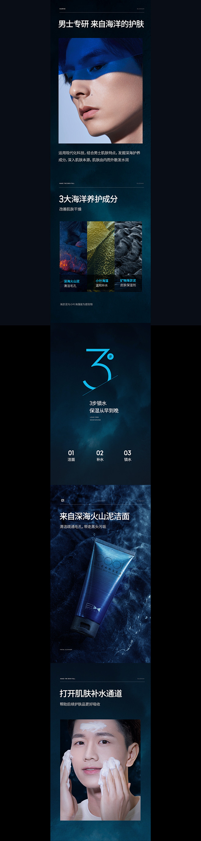 男士护肤详情页x2_莫振辉_【68Design】图片_男士-化妆品详情图片素材-花瓣网