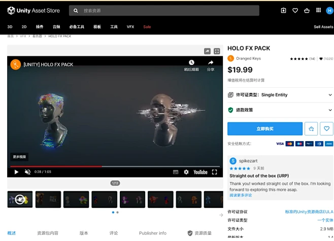 HOLO FX PACK | VFX 着色器 | Unity Asset Store-花瓣网