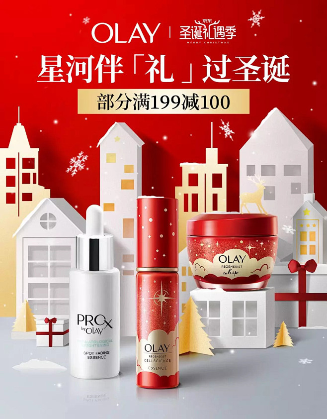 @佑佑佑小溪 采集 红色系 双11 双12 618 99 化妆品 个护 大促无线海报kv OLAY玉兰油京东自营旗舰店