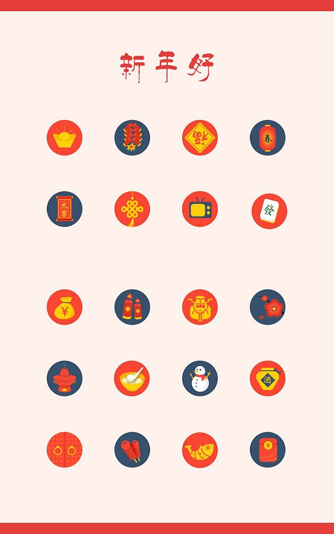 新年icon