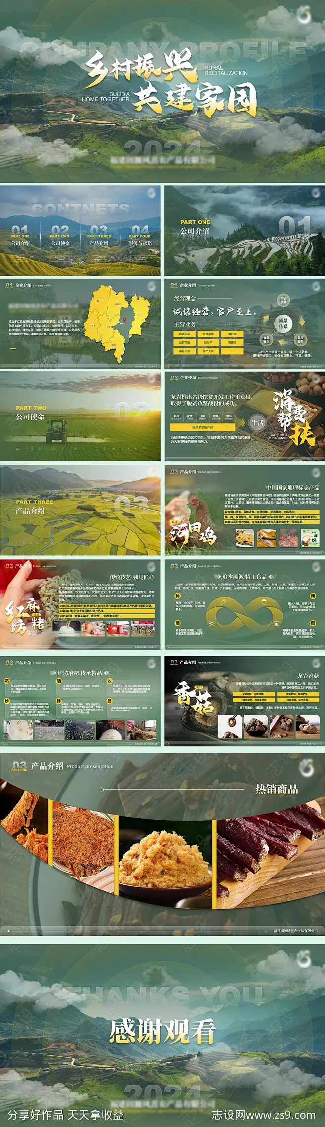 乡村振兴PPT-源文件-志设网-zs9.com-花瓣网