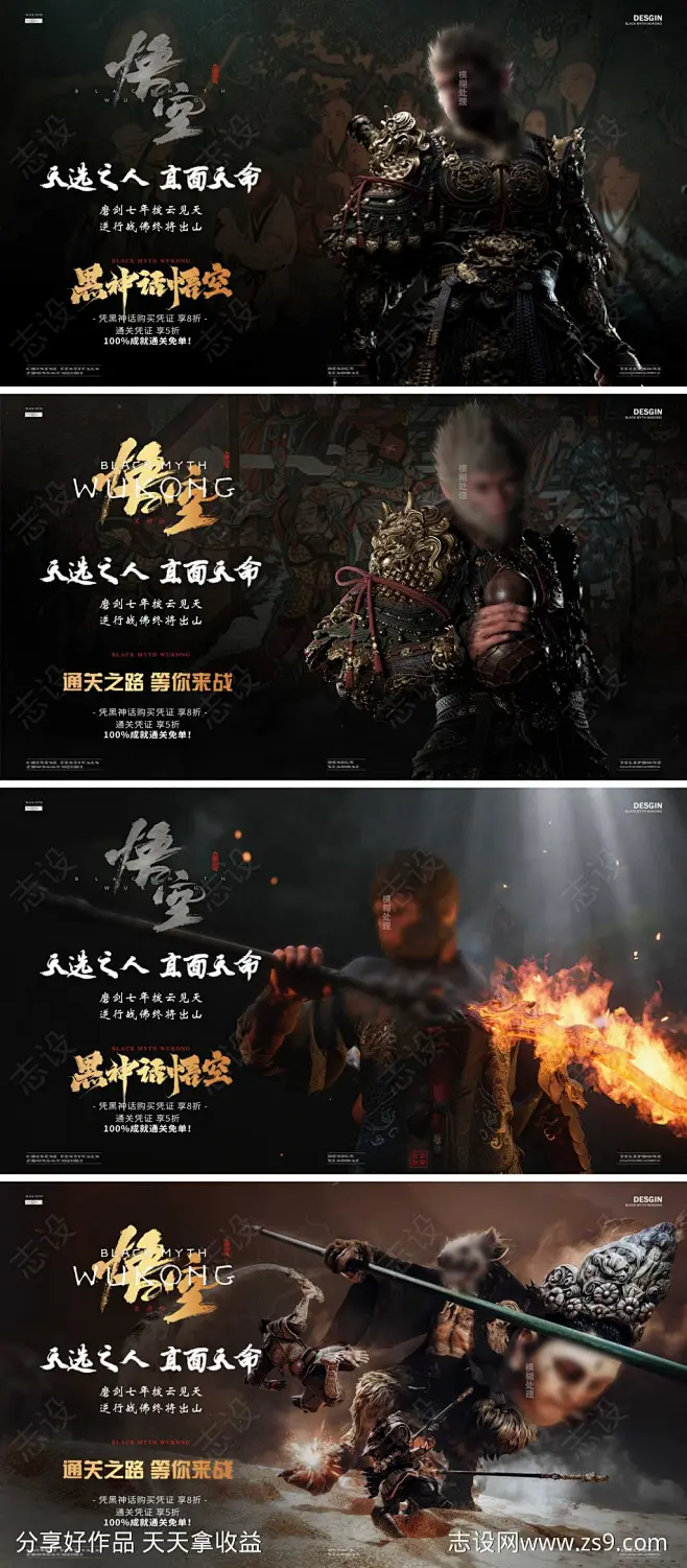黑神话悟空热点造势系列海报展板-源文件-志设网-zs9.com-花瓣网