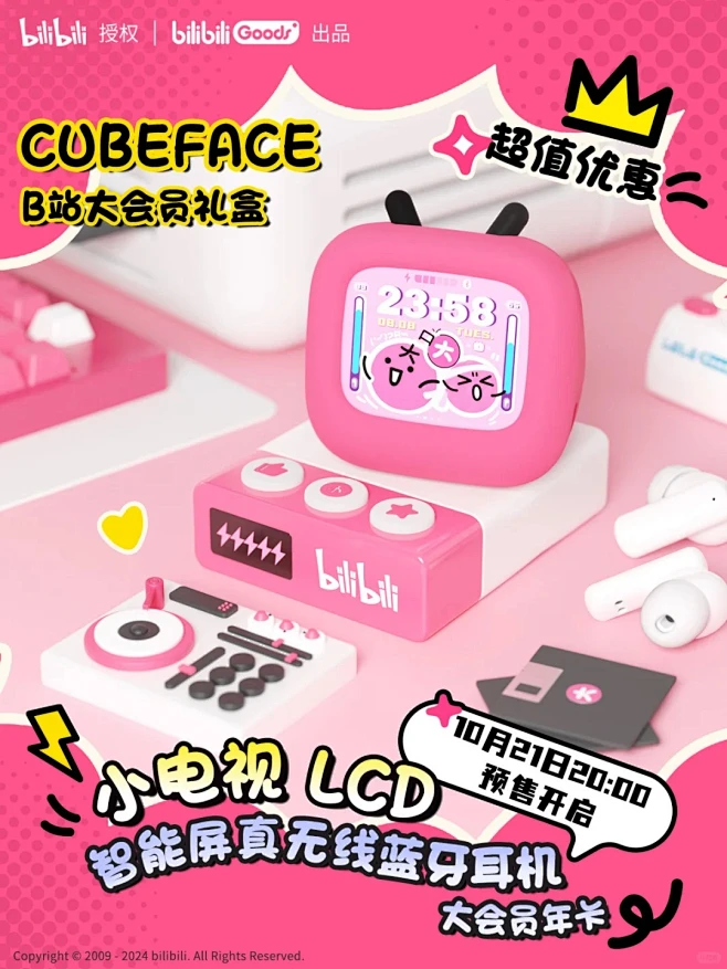 CUBE FACE超值独家礼盒！买就送！_1_bilibiliGoods_来自小红书网页版 (1)-花瓣网