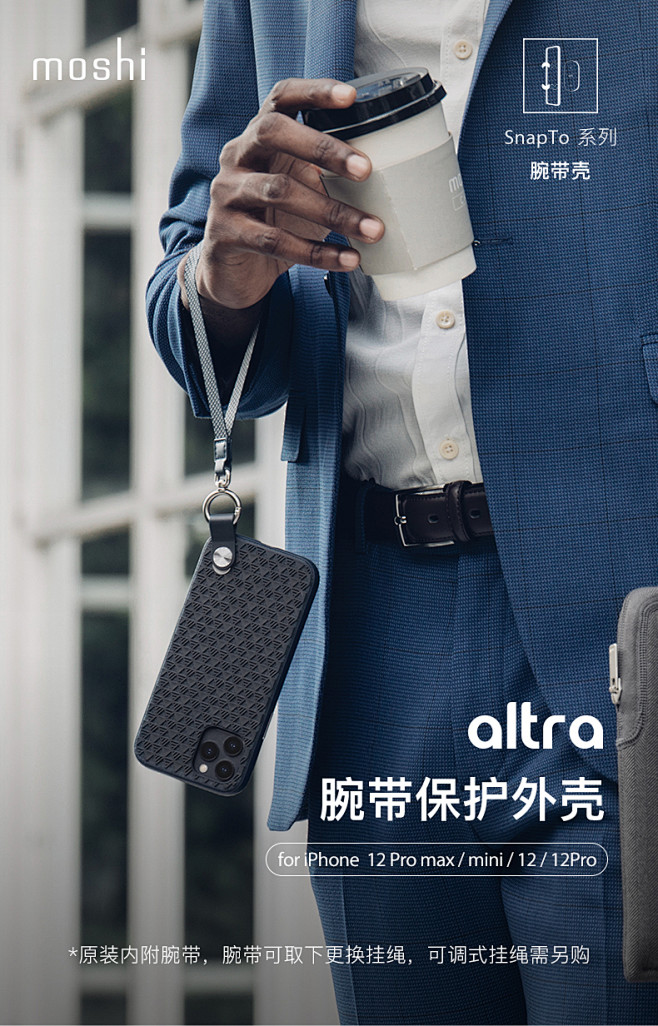 Moshi摩仕 苹果iPhone12腕带手机壳promax保护壳套挂绳硬壳mini-tmall.com天猫-花瓣网