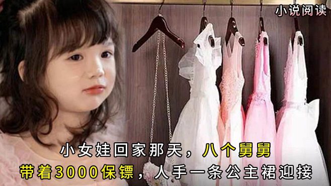 福宝三岁半，她被八个舅舅团宠了 -26LSQ-大图-1027 (14)