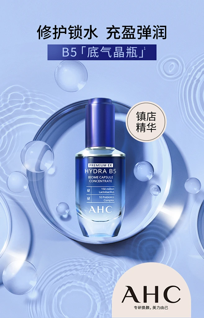 AHC底气晶瓶B5玻尿酸水盈修护肌底精华面部补水套装温和官网正品-tmall.com天猫-花瓣网