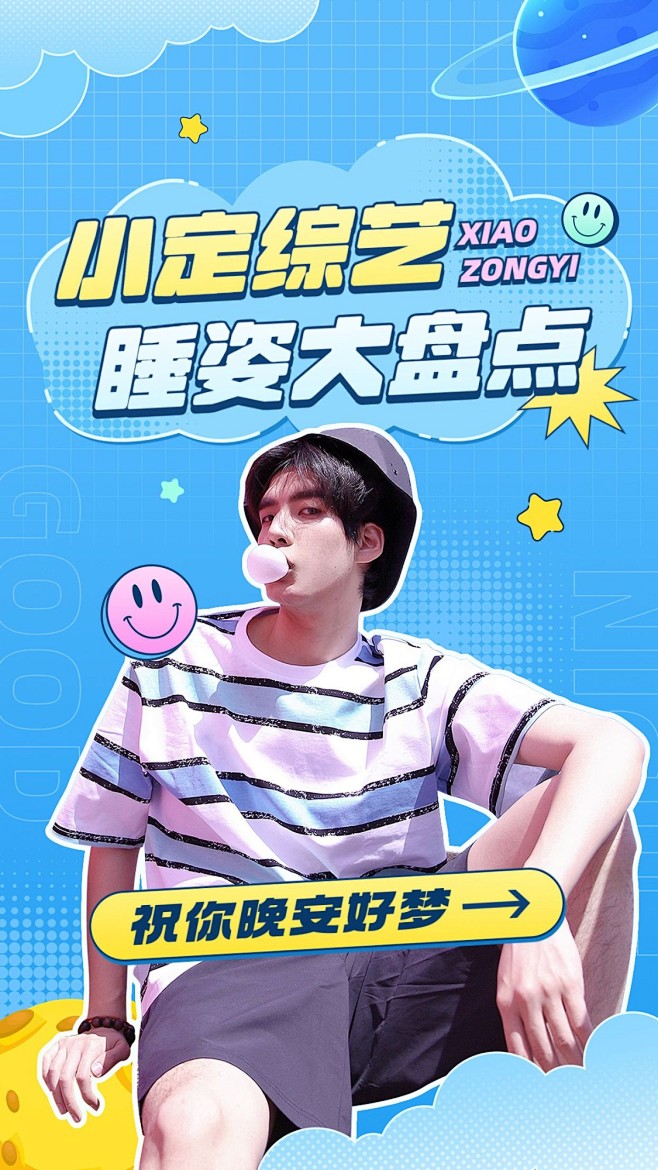 明星综艺混剪竖版视频封面