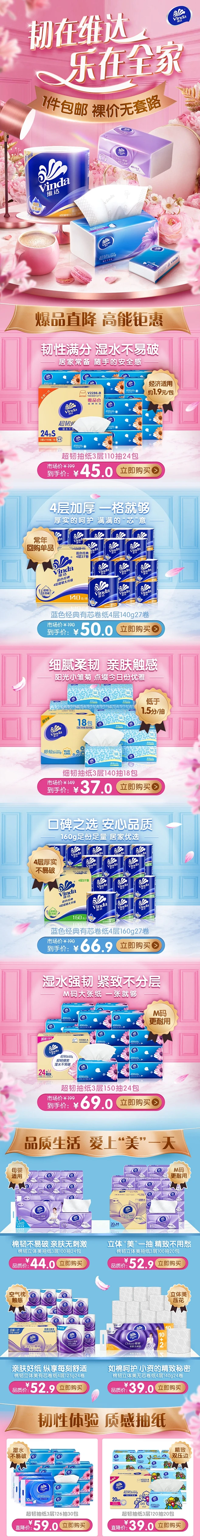 @佑佑佑小溪 采集 女性化粉色系 38节 母亲节 520礼遇季 七夕 情人节海报kv 无线首页 活动页面 维达-花瓣网