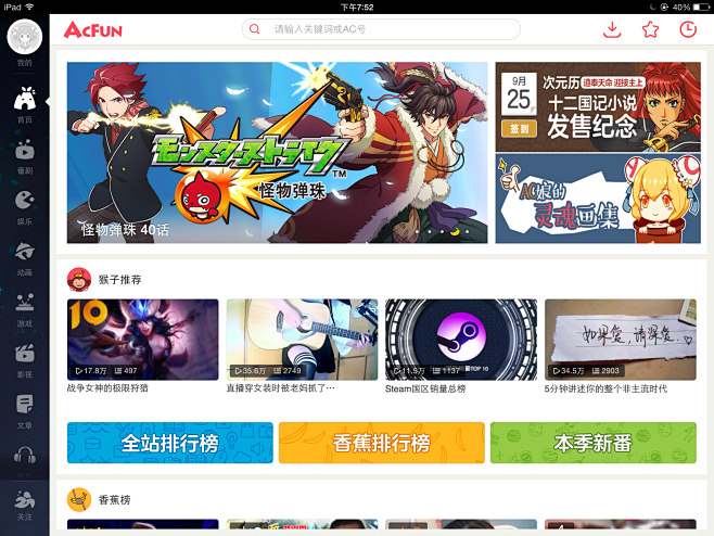 AC fun 首页 ipad