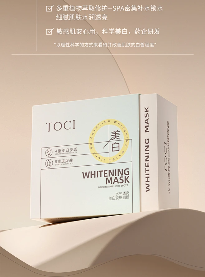 TOCI美白涂抹睡眠面膜免洗烟酰胺美白祛斑保湿淡化去黄气滋润净透-tmall.com天猫-花瓣网
