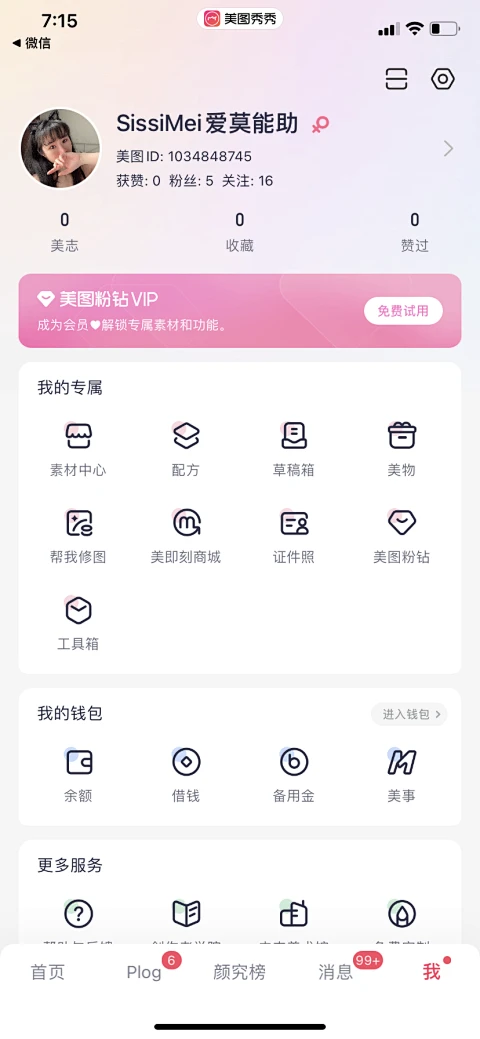 个人中心 采集 app @Sissi 爱莫能助哈哈哈哈哈-花瓣网