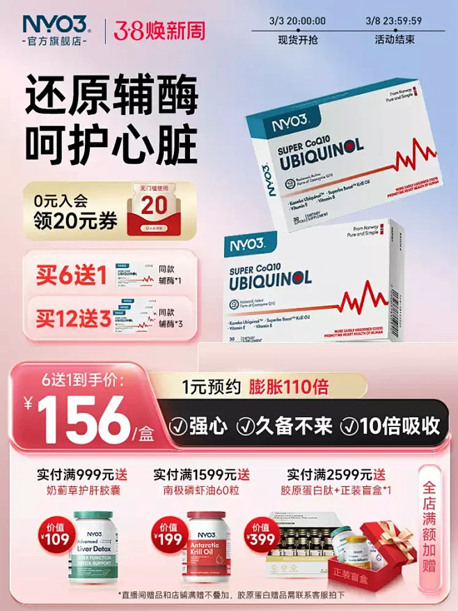 NYO3诺威佳挪威进口专利还原型辅酶q10软胶囊泛醇心肌辅酶q10心脏-tmall.com天猫-花瓣网