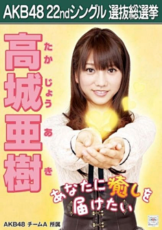 akb48 22nd选拔总选举公式海报-花瓣网|陪你做生活的设计师 | 第1名 前田敦子