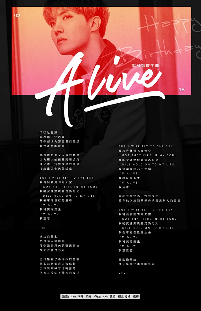 郑号锡生贺《Alive》歌词卡-花瓣网