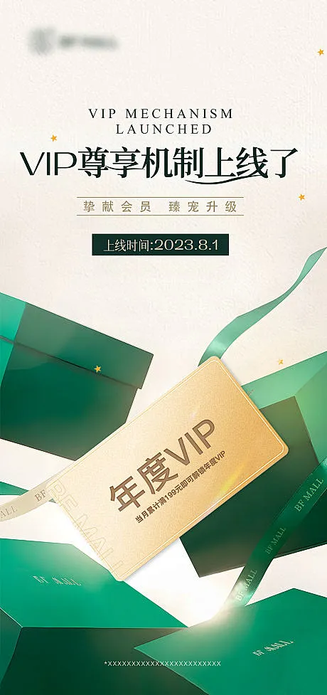 VIP宣发海报-源文件-花瓣网
