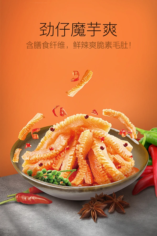 劲仔魔芋爽328g素肉魔芋辣条素毛肚休闲即食零食小吃美食品批发-tmall.com天猫-花瓣网