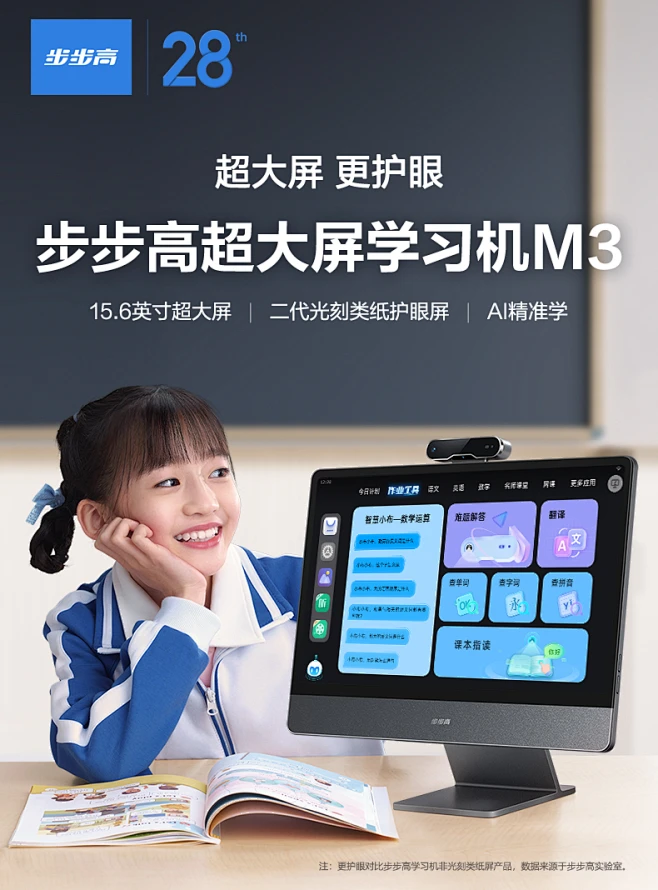【新品上市】步步高学习机M3超大屏护眼网课学习机一年级到高中儿童学习平板电脑学生专用英语神器官方旗舰店-tmall.com天猫-花瓣网