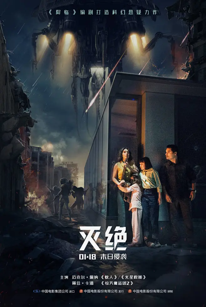 Extinction Poster图片_三及三以上图片素材-花瓣网