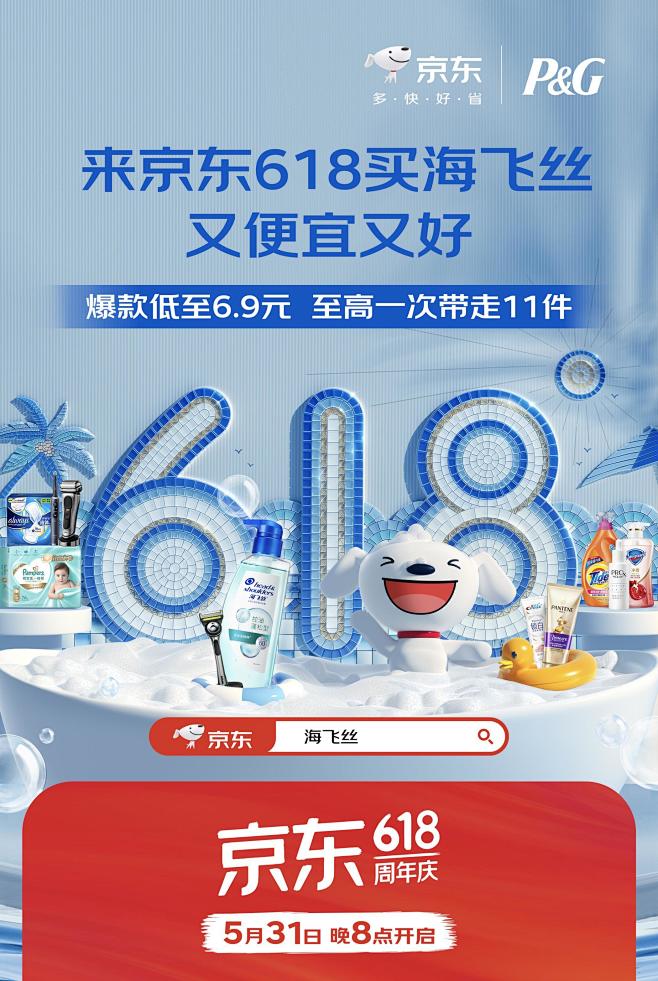 2024 京东618 品牌联合海报
