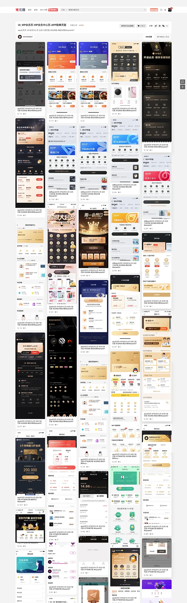 UI_VIP会员页-VIP会员中心页-APP勋章页面(409图)_@KAYSAR007收集_花瓣UI/UX-花瓣网