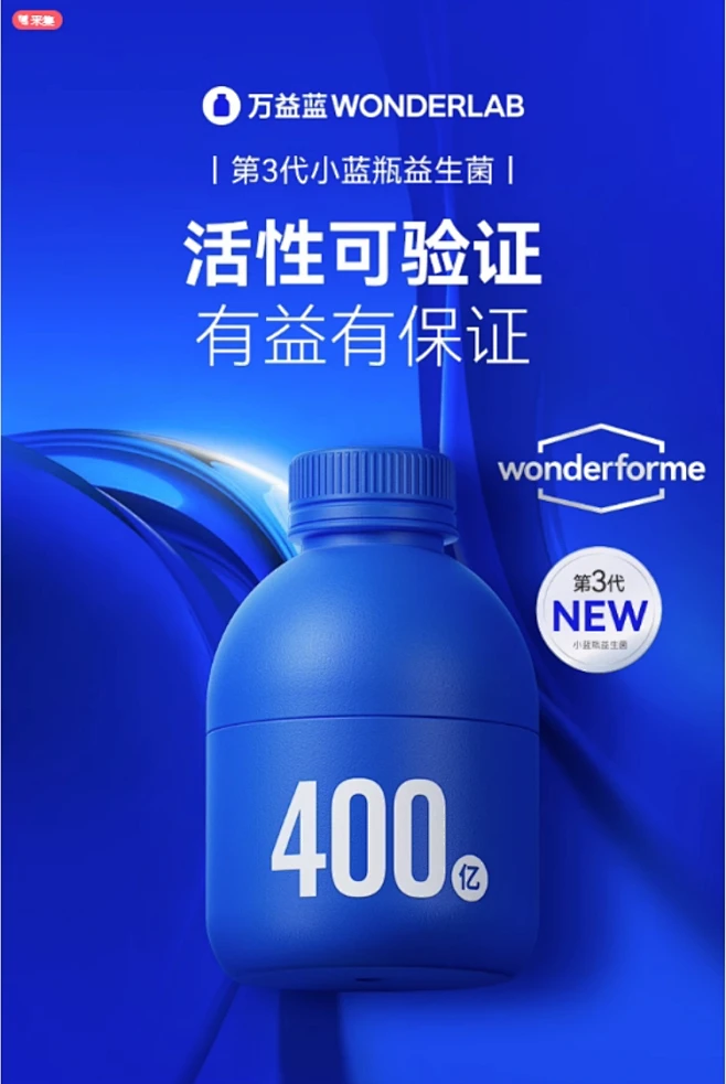 万益蓝WonderLab小蓝瓶即食益生菌400亿活菌肠胃冻干粉2g*10瓶3盒-tmall.com天猫-花瓣网